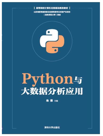 Python与大数据分析应用朱荣课后习题答案解析python与大数据分析应用朱荣课后题答案 Csdn博客 9377