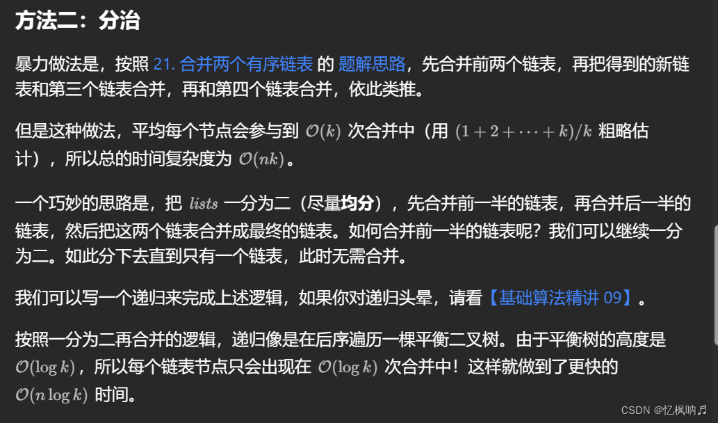 leetcode-23.合并k个升序链表-day17-CSDN博客