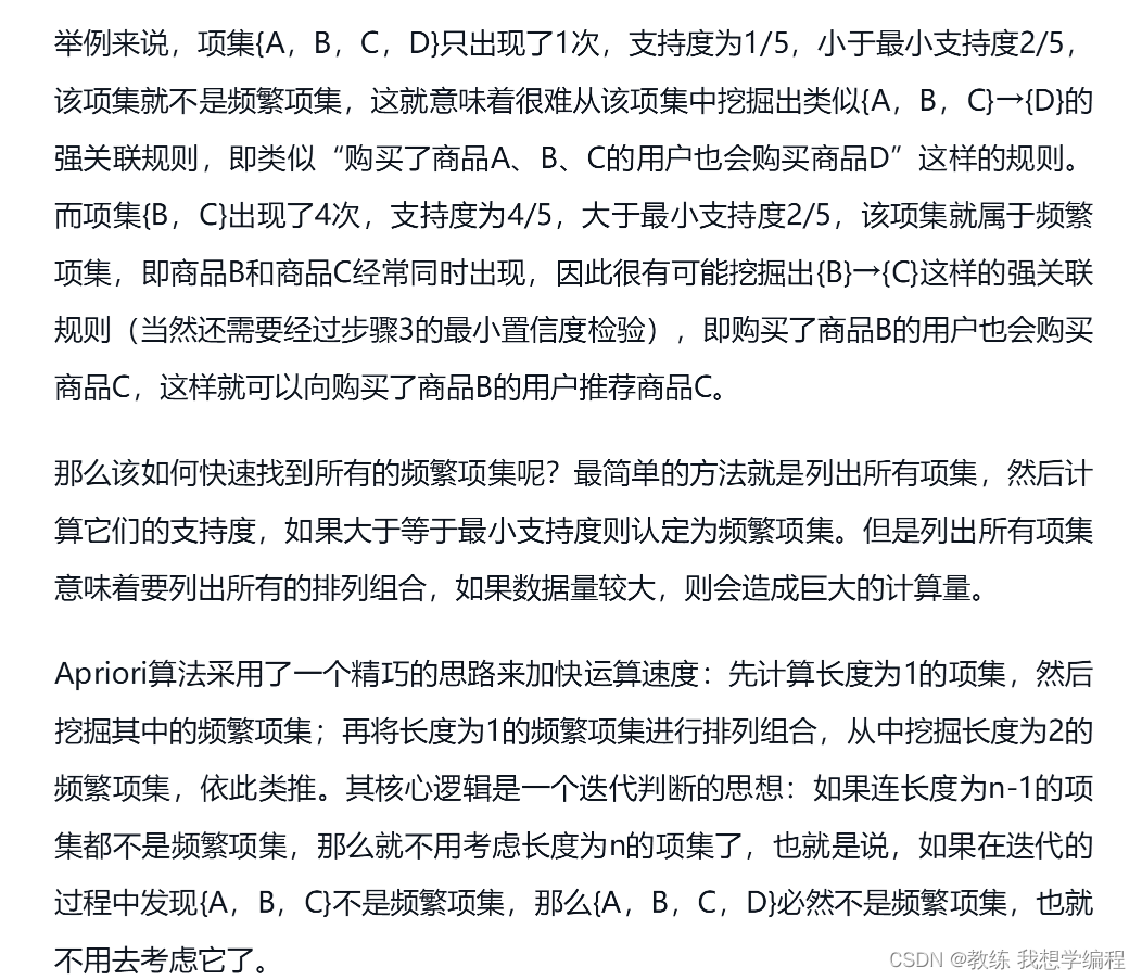 学习记录638@python关联分析之Apriori与mlxtend算法实战_mlxtend apriori-CSDN博客