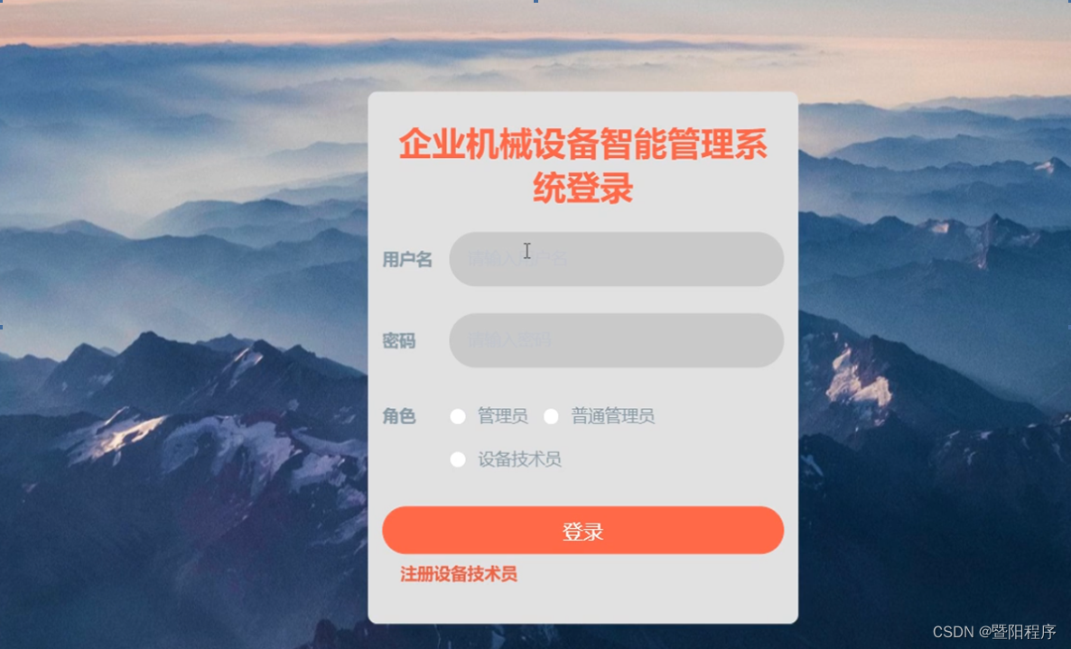 Javaphpnodejspython企业机械设备智能管理系统【2024年毕设】 Csdn博客 
