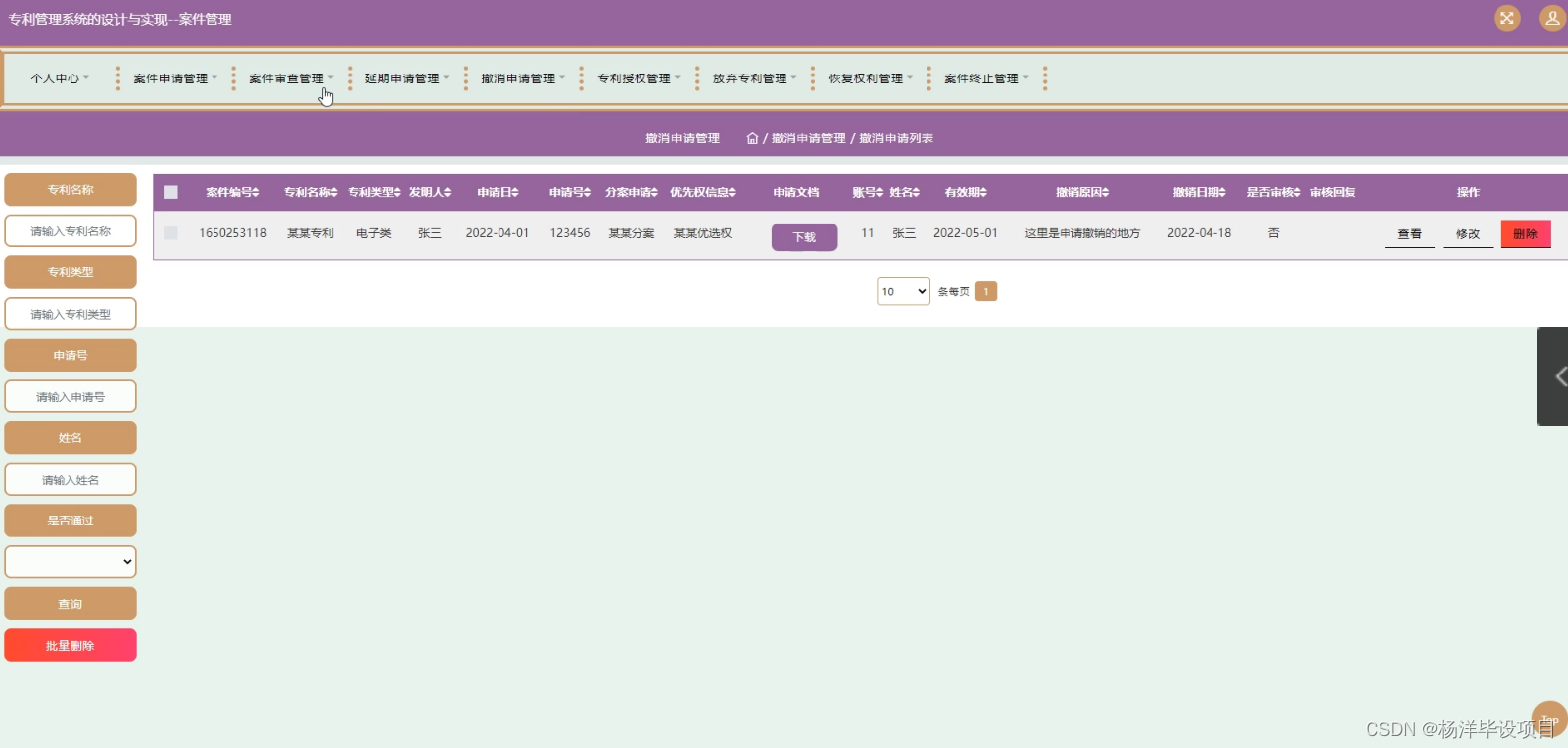 专利管理系统的设计与实现 案件管理jspjavaspringmvcmysqlmybatis开源的专利管理系统 Csdn博客