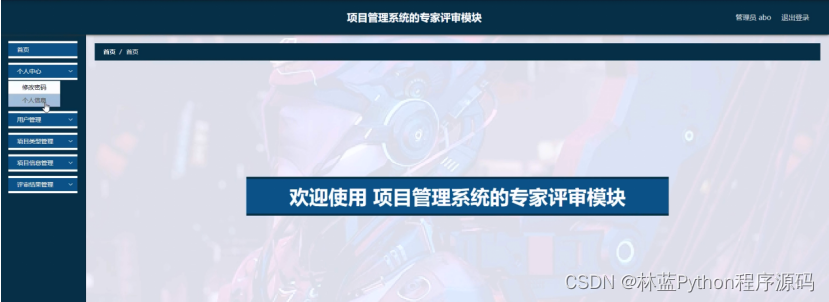附源码 Python计算机毕业设计django项目管理系统的专家评审模块python论文评审源码 Csdn博客