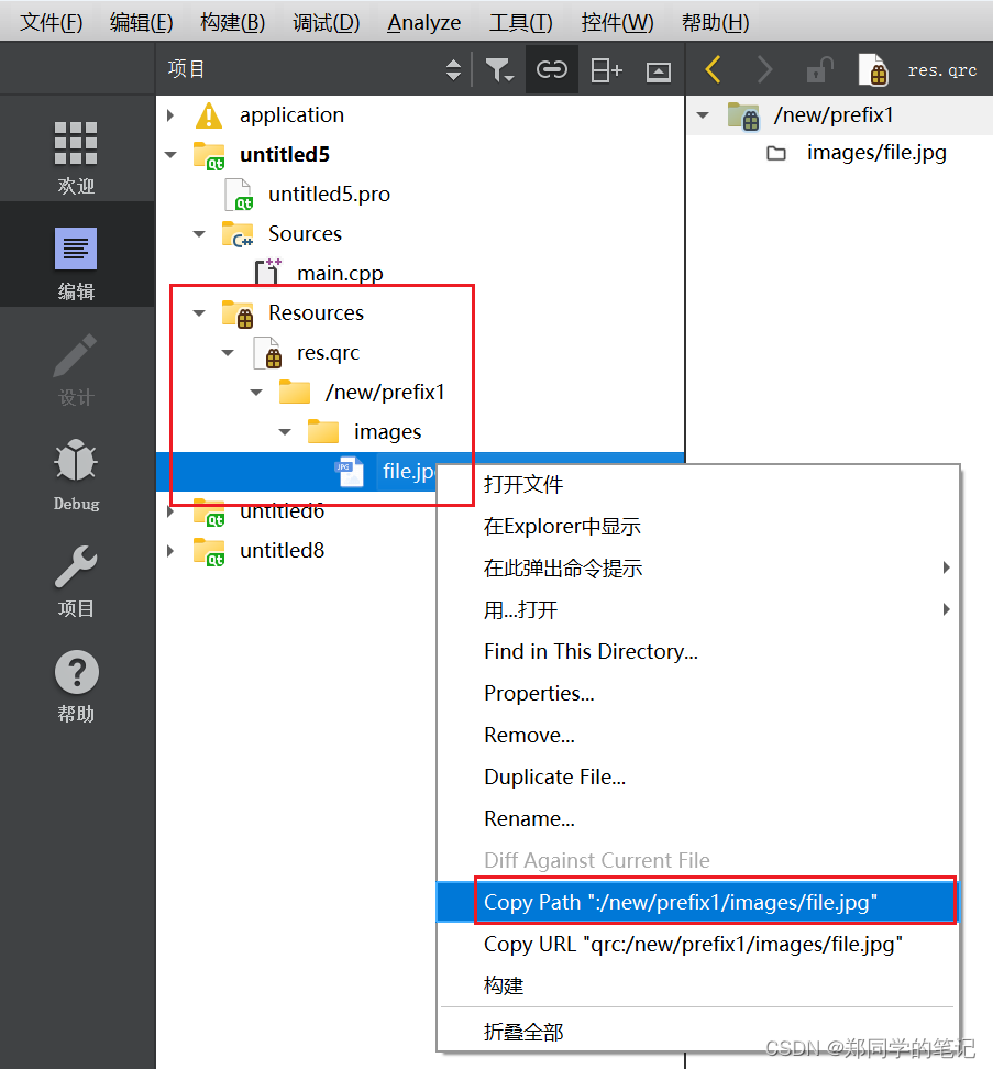 【Qt教程07】Qt资源文件 .qrc_qt 资源文件-CSDN博客