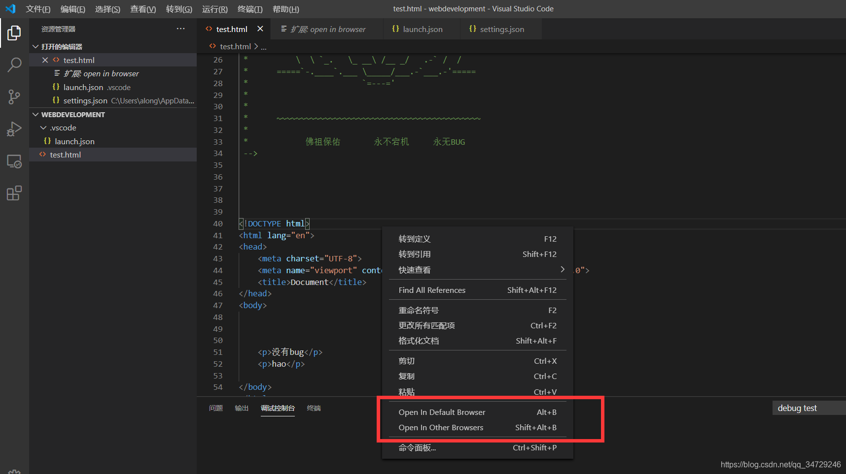 vscode配置前端开发插件及设置Debugger for Chrome，open in browser用于打开网页_javascript debugge如何在vscode中引入浏览器-CSDN博客