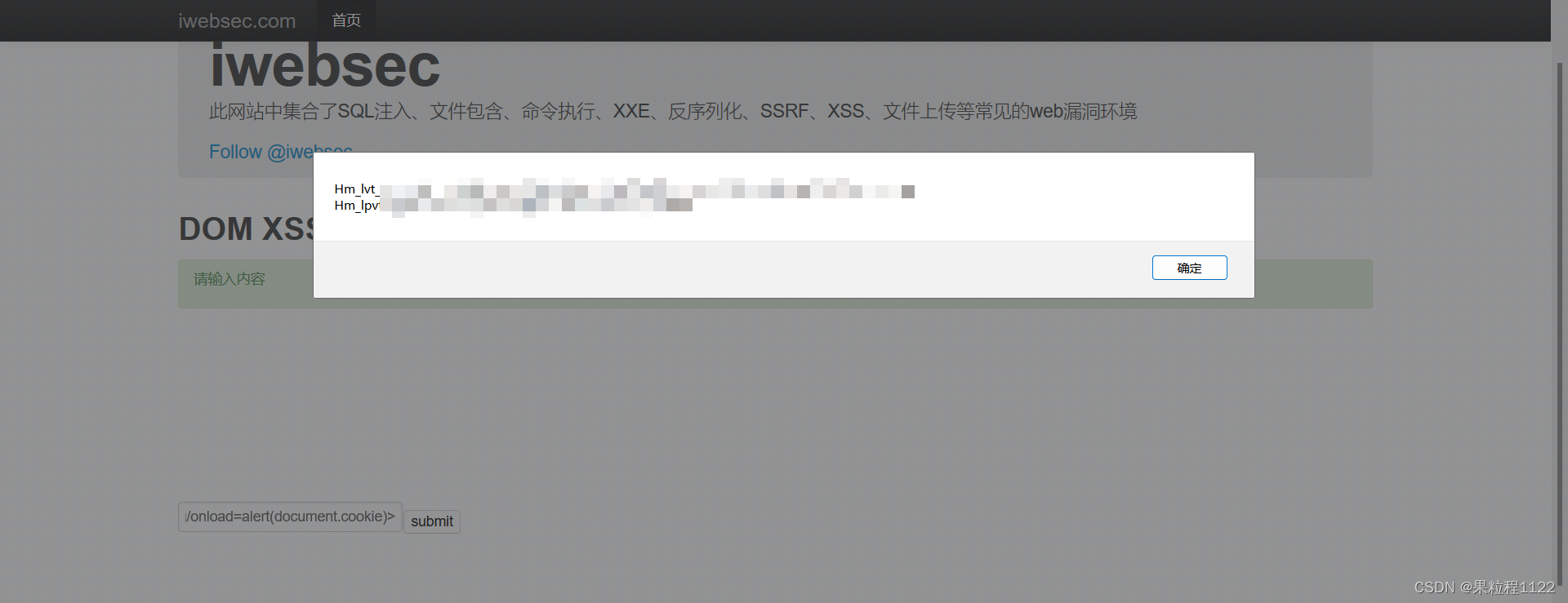 iwebsec靶场（XSS）_iwebsec xss-CSDN博客