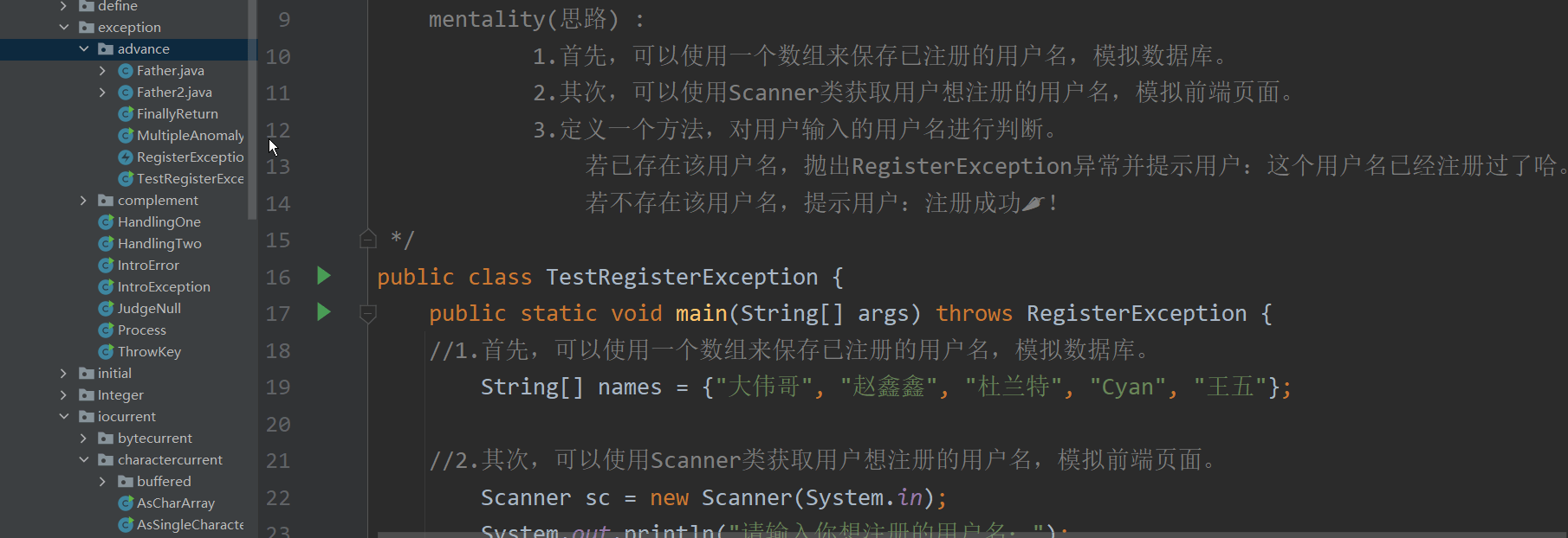 java 异常进阶 多异常和自定义异常详解_java catch 多个异常-CSDN博客
