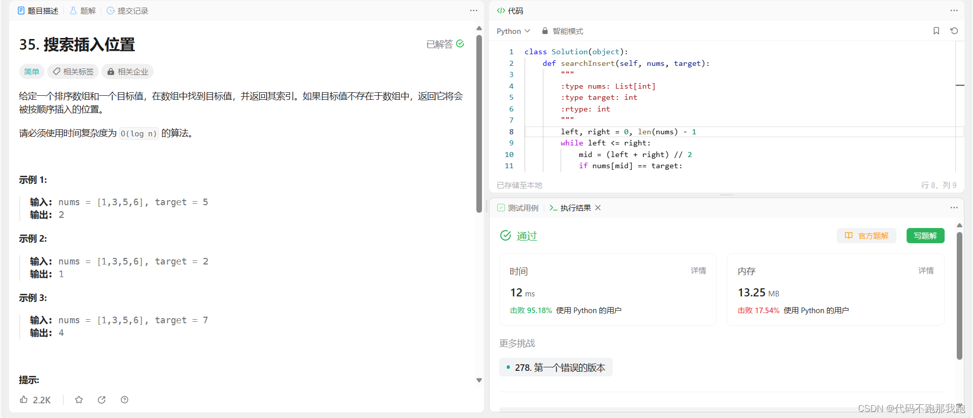 DataWhale九月组队学习之LeetCode3_leetcode题目海怪攻击船-CSDN博客