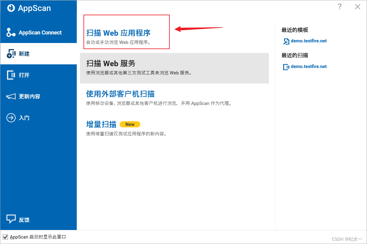 AppScan-web应用扫描_appscan实验-CSDN博客