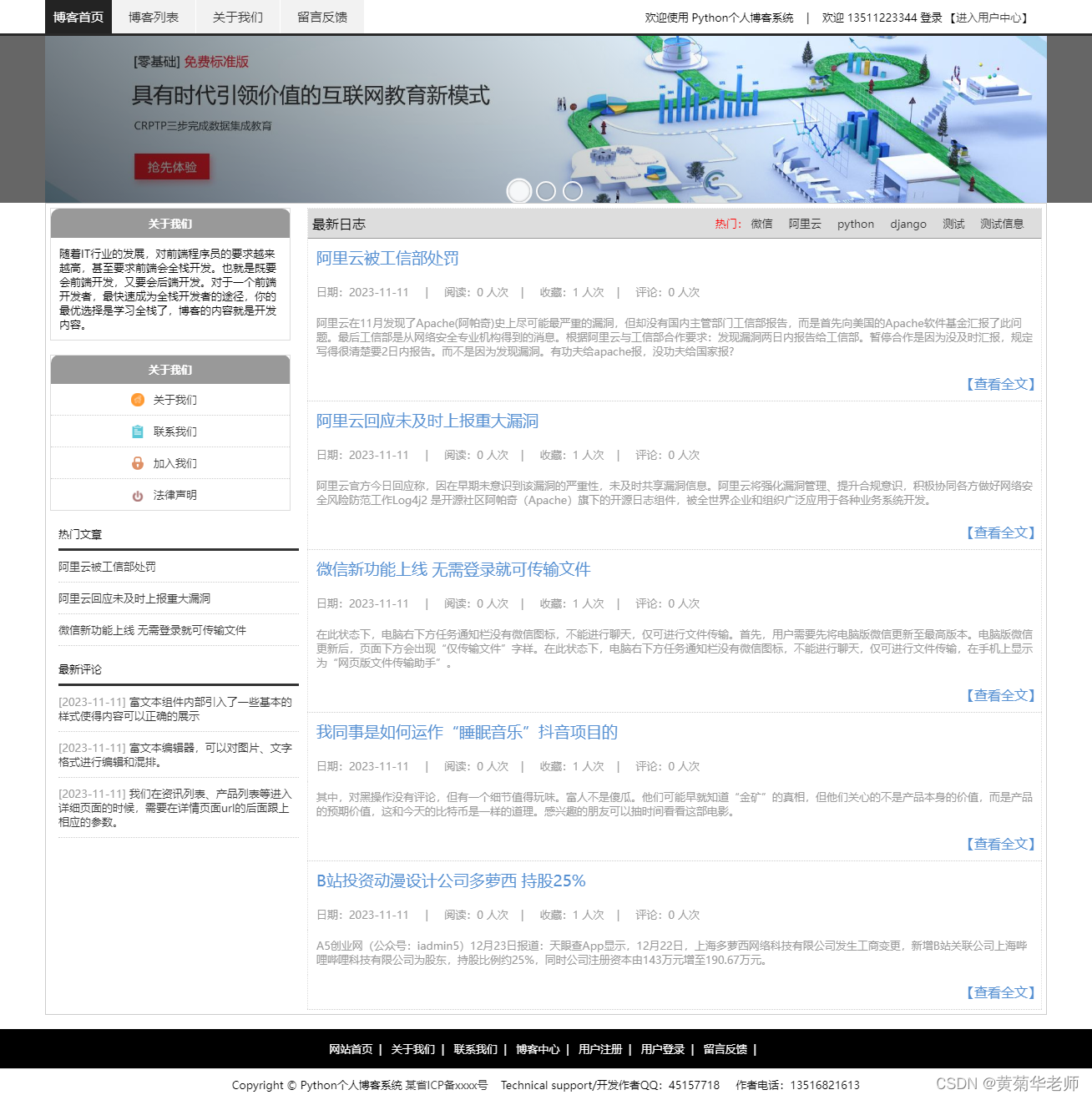 基于python网络个人博客系统设计与实现（django框架）django 博客框架 Csdn博客