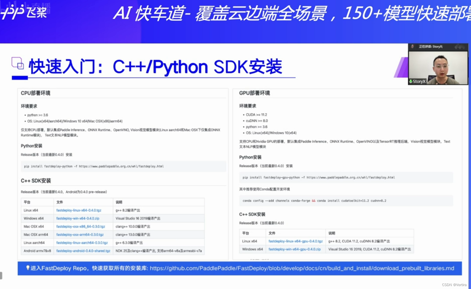 2022 FastDeploy快速部署入门（paddlepaddle）_paddle fastdeploy-CSDN博客