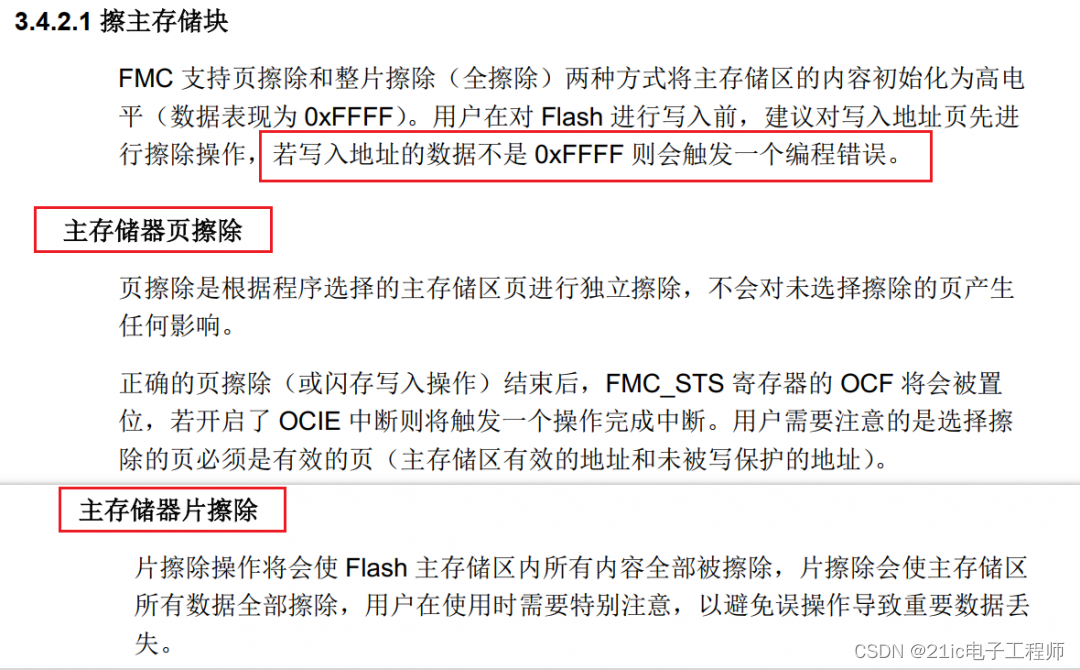 [APM32F103]APM32F103_IAP的简单实现_3 flash编程基础_apm32 iap-CSDN博客
