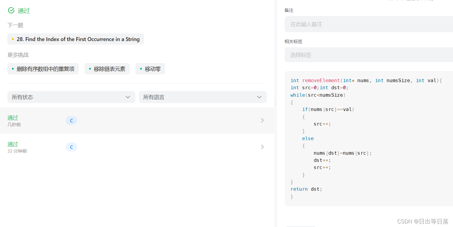 【leetCode27】移除元素-CSDN博客