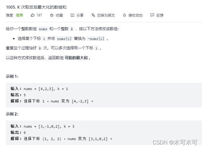 （Python）LeetCode 1005：K次取反后最大化的数组_.次取反后最大化的数组和 leetcode python-CSDN博客