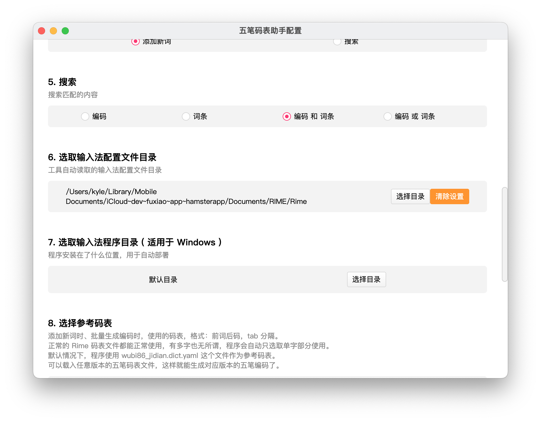 Rime 如何通过 iCloud 实现词库多端同步，Windows、iOS、macOS_rime词库同步-CSDN博客
