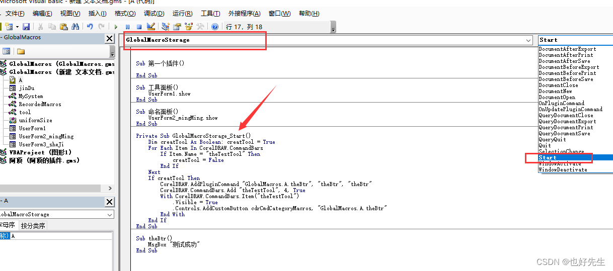 Coreldrawx4的vba插件开发四十六vba插入启动事件让cdr启动时检测并自动添加工具栏和按钮vba Cdr应用 Csdn博客