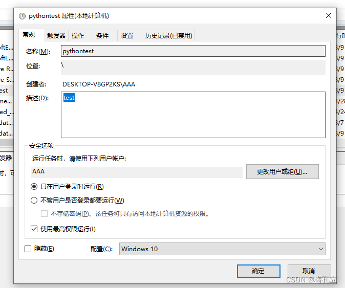 python .py程序 利用windows电脑 定时任务每五分钟执行一次_windows定时任务脚本 每分钟-CSDN博客