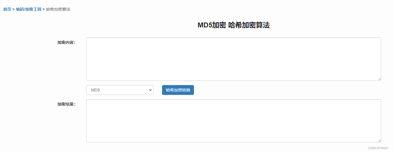 Md5加密 哈希加密算法 哈希md5加密 Csdn博客