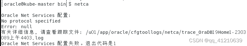 oracle19c运行netca报错_netca no protocol specified-CSDN博客