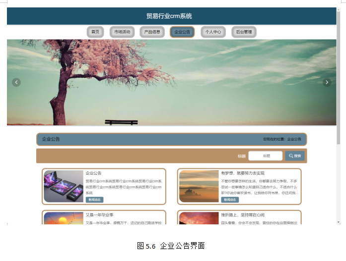 基于java中的springboot框架实现贸易行业crm系统演示【附项目源码论文说明】基于springboot的外贸客户管理系统的设计与实现 Csdn博客