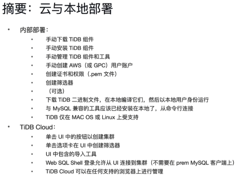 TiDBCloud详解-CSDN博客