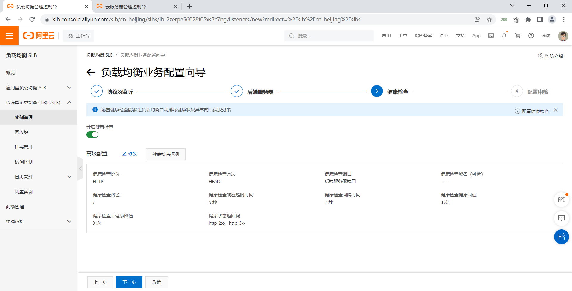 （十一）阿里云SLB之：基于HTTP协议的SLB应用场景_阿里云slb文档-CSDN博客