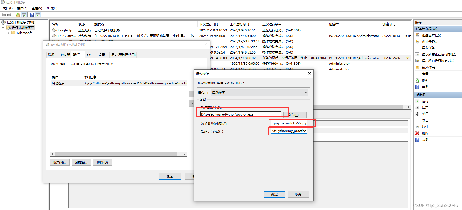 Python在windows任务计划执行windows任务管理计划执行python脚本 Csdn博客