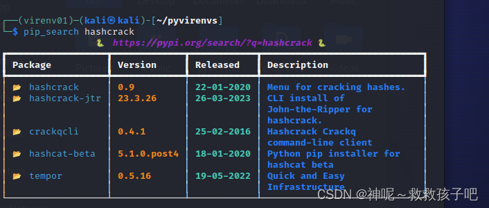 04 kali的配置以及Python的使用_kali python-CSDN博客