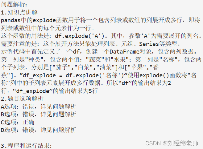 根据DataFrame指定的列该列中如果有n个不同元素则将其转化为n行显示explode()_dataframe explode-CSDN博客