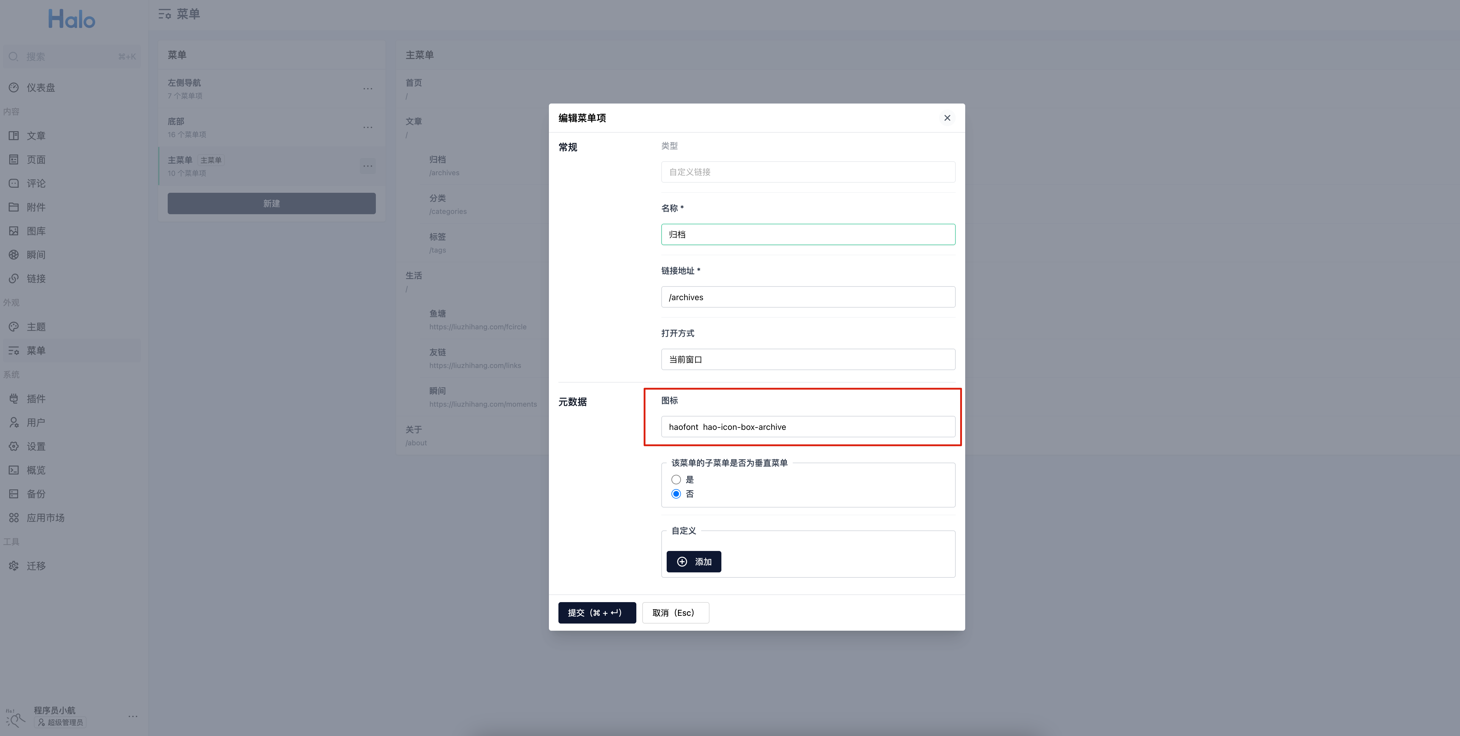 Halo-Theme-Hao文档：如何设置导航栏？_halo-hao美化-CSDN博客