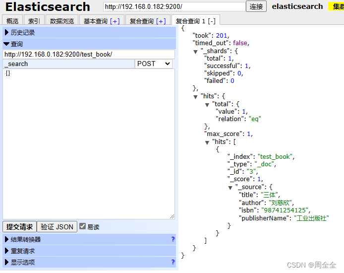 Canal实时同步mysql数据到elasticsearch部署,配置,测试一canal Mysql Csdn博客