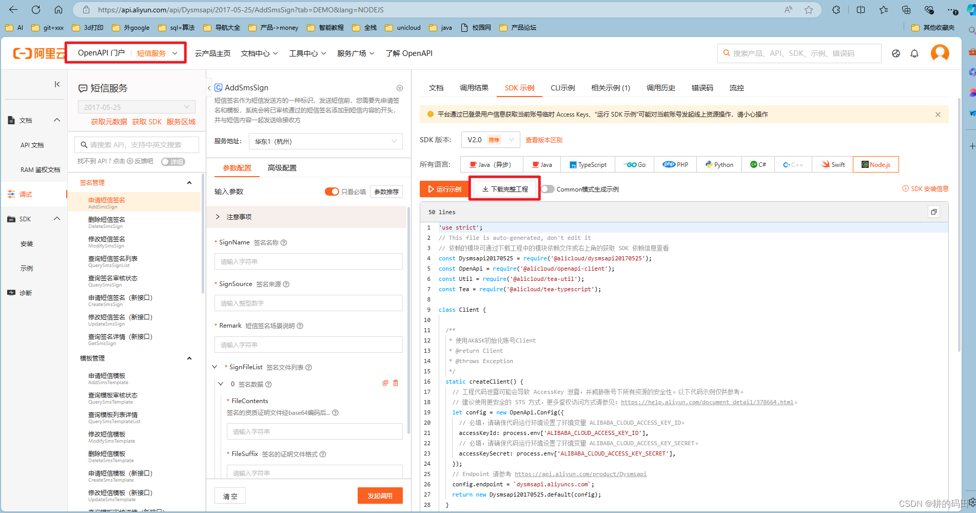 node.js+uniapp（vue）,阿里云短信验证码_uniapp 接入阿里云验证码-CSDN博客