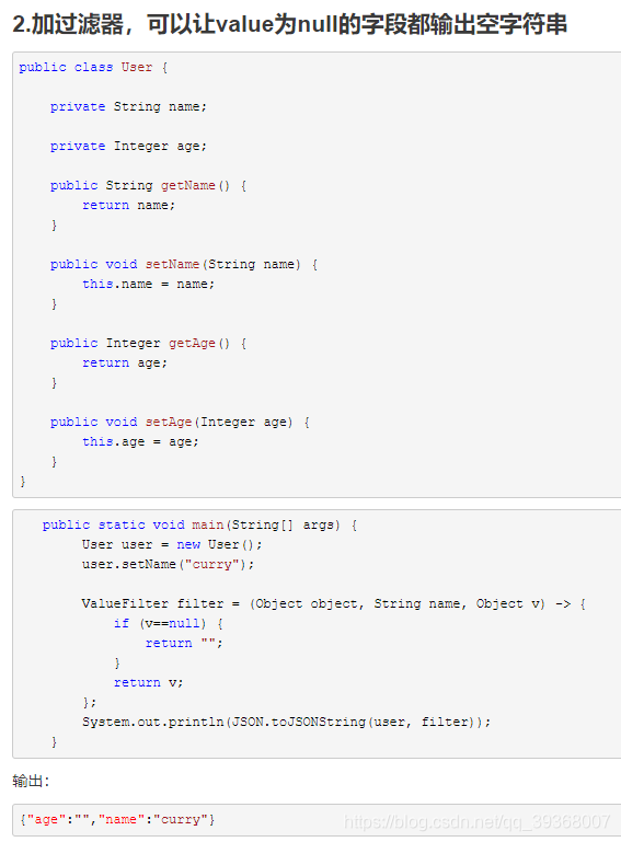 fastjson的值过滤器ValueFilter || fastjson输出字段为Null的两种_fastjson2 valuefilter-CSDN博客