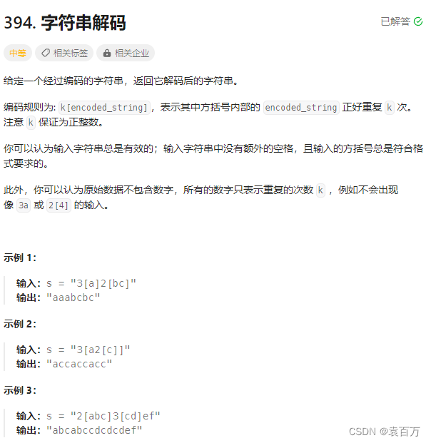 LeetCode 394. 字符串解码_leetcode394. 字符串解码-CSDN博客