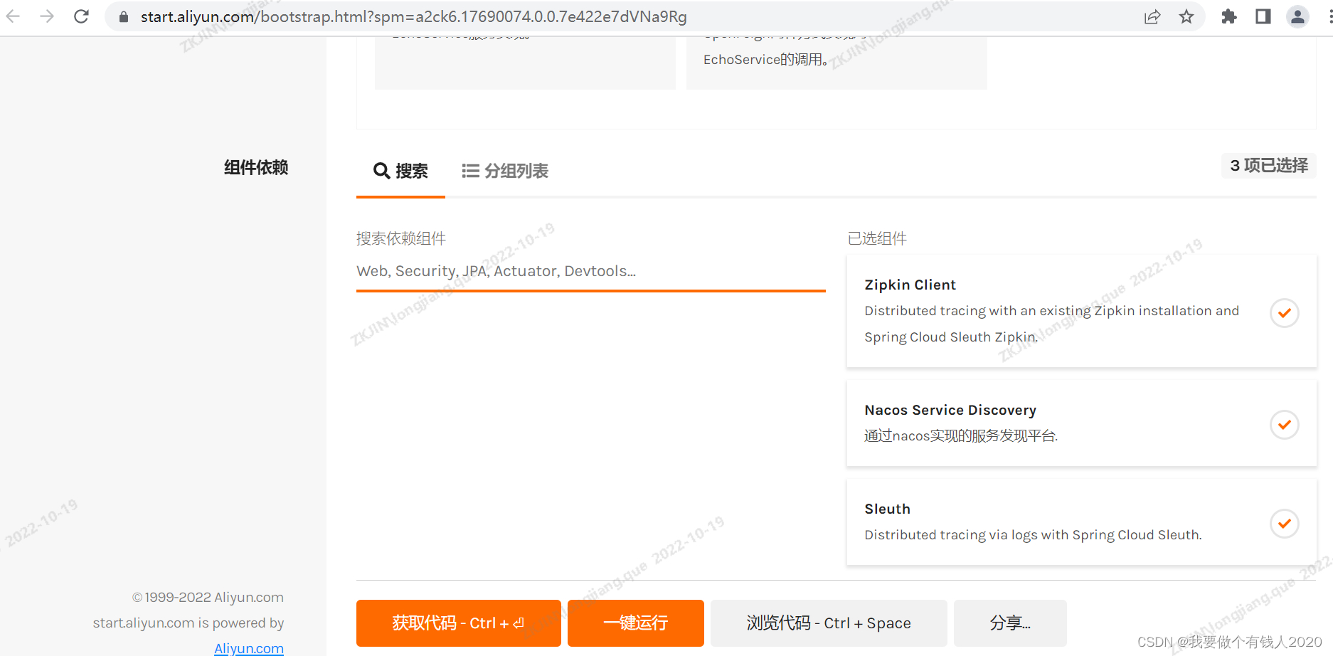 Spring Cloud Sleuth系列(1) — Sleuth环境搭建以及Feign整合调用分析_sleuth feign-CSDN博客