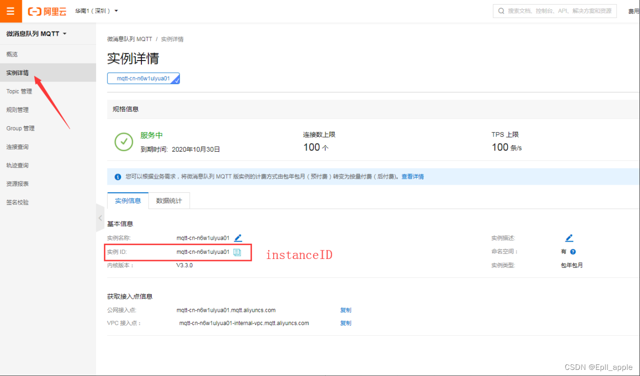 阿里云微消息队列mqtt对接imqttdeliverytoken Csdn博客 