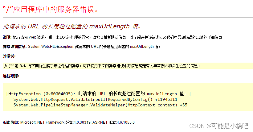 【已解决】此请求的URL的长度超过配置的maxUrlLength值_app url exceeds max length limit-CSDN博客