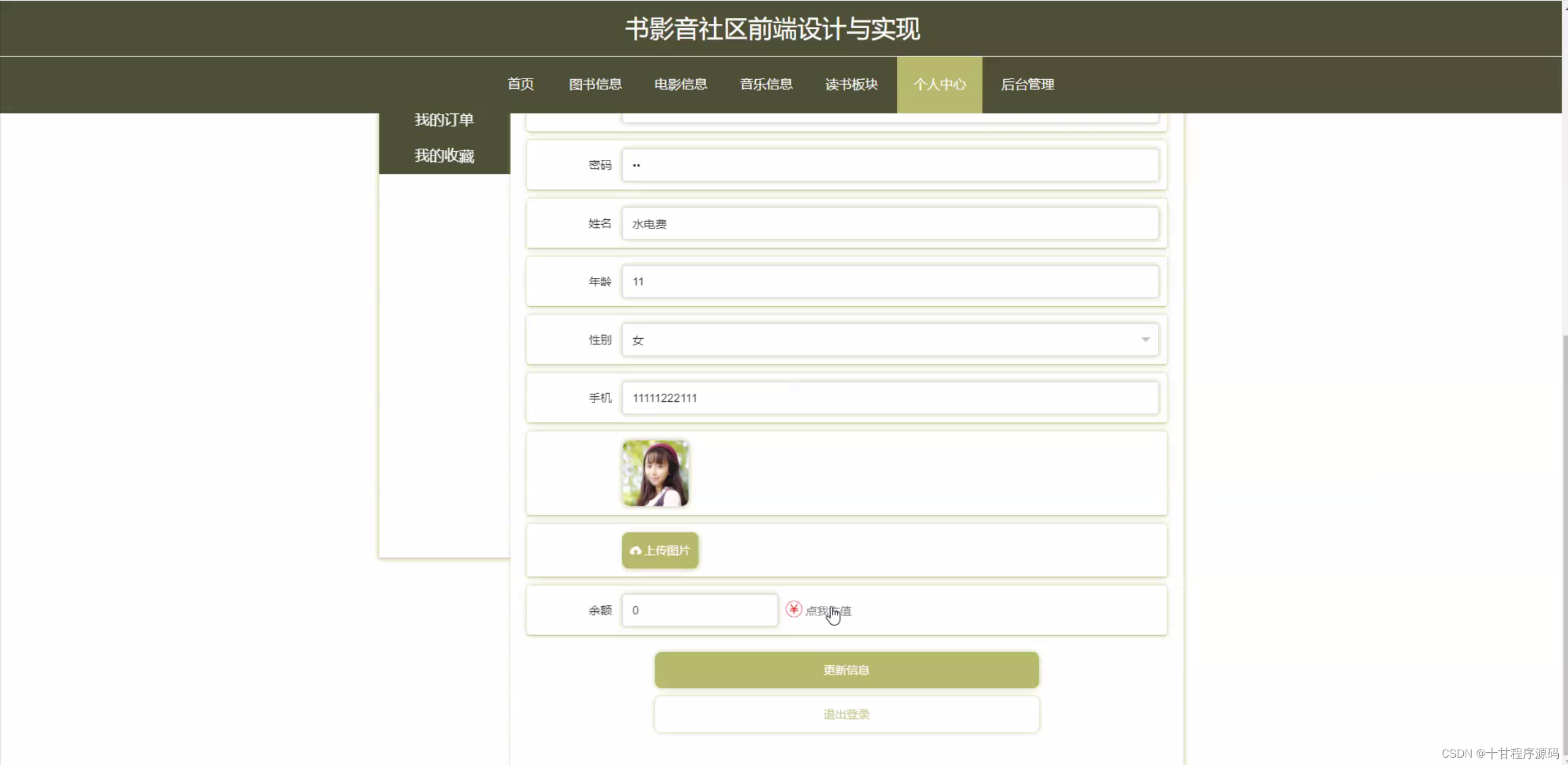 【附源码】java书影音社区前端设计与实现(ssm毕业设计mavenvue计算机专业) Csdn博客