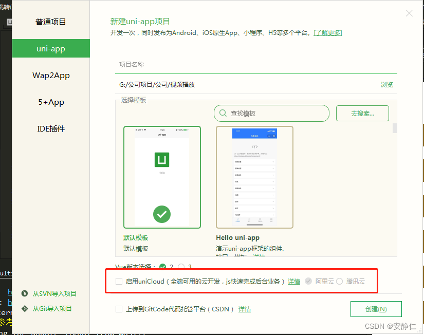uniapp发布H5 部署在uniCloud 进行网页托管_uniapp 前端网页托管-CSDN博客