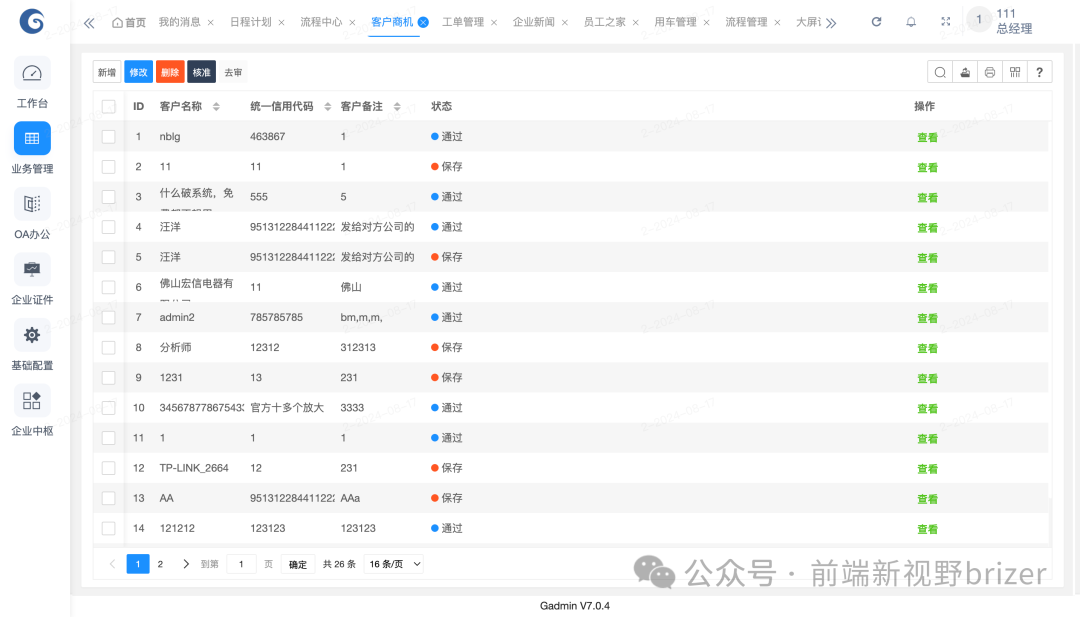 Gadmin极速开发平台，几分钟给你整一个OA系统出来-CSDN博客