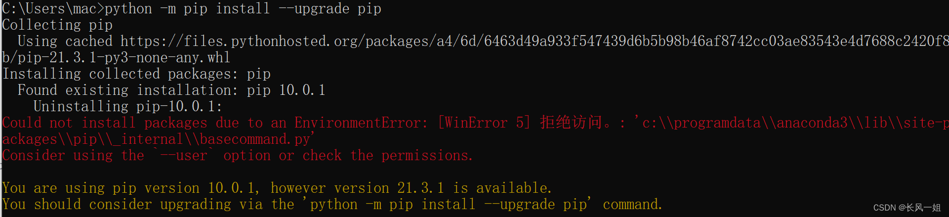 pip更新报错[WinError 5] 拒绝访问-CSDN博客