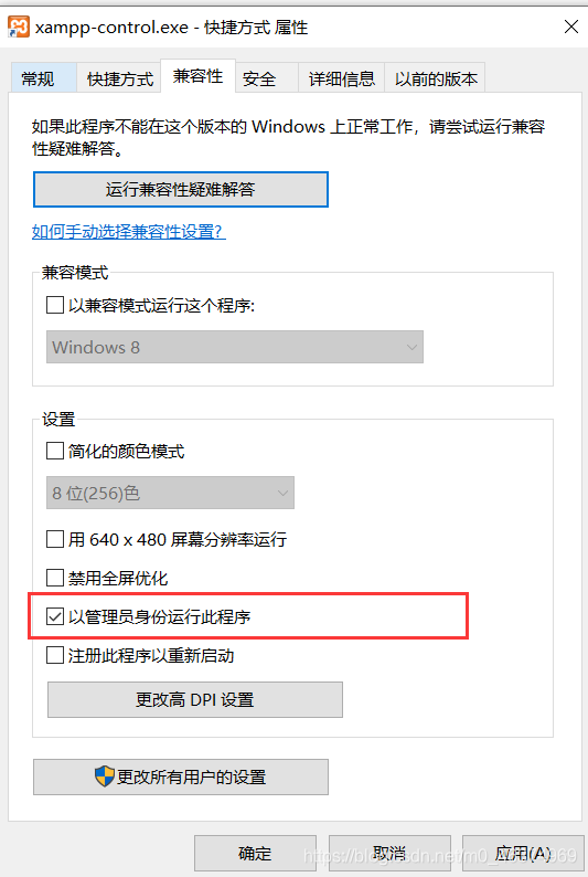 Error: Cannot create file “D:xampp\xampp-controlin“.拒绝访问。_cannot create file 拒绝访问-CSDN博客