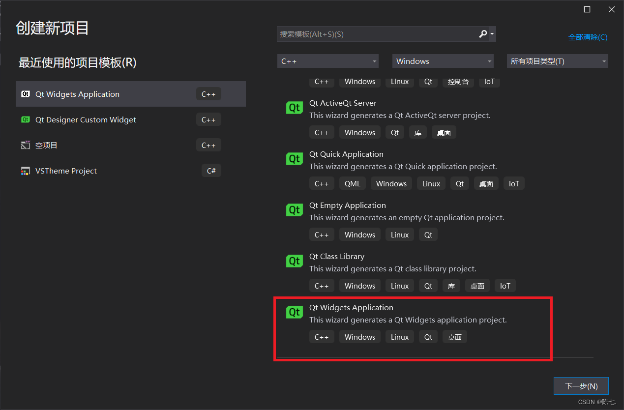 VS中使用Qt开发项目_vs qt-CSDN博客