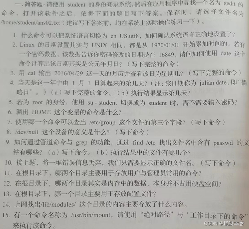 基于centos7《鸟哥的linux基础学习实训手册》第二章习题答案 Csdn博客 