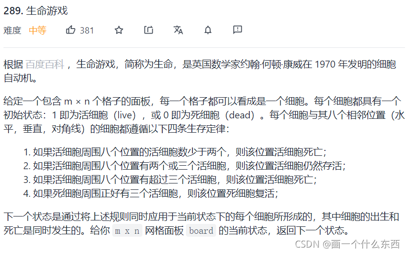 leetcode-289 生命游戏 [Java]_细胞状态变化 code-CSDN博客