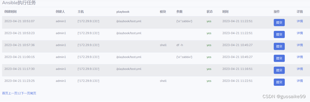 基于Django+Ansible+Webssh运维自动化管理系统（python毕业设计）_用python开发的运维管理系统-CSDN博客
