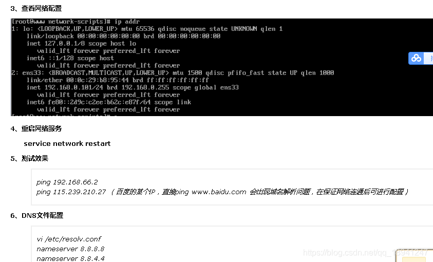 centos7 ping: www.baidu.com: Name or service not known(访问外网失败)-CSDN博客