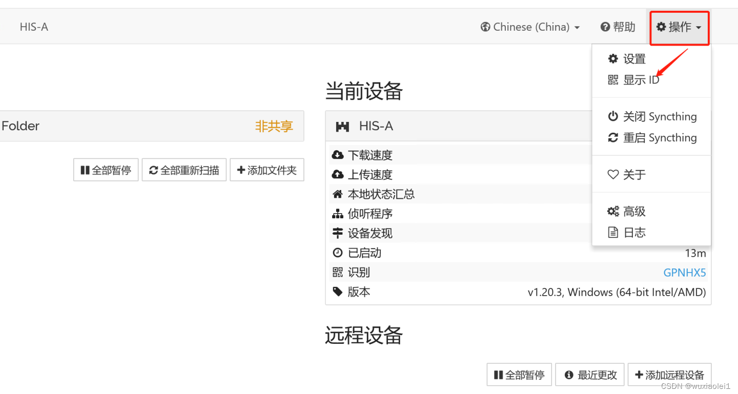 使用Syncthing文件同步工具在两台Windows server服务器实现文件同步（实战）_windows server 2016 数据同步到另外一台服务器上面-CSDN博客