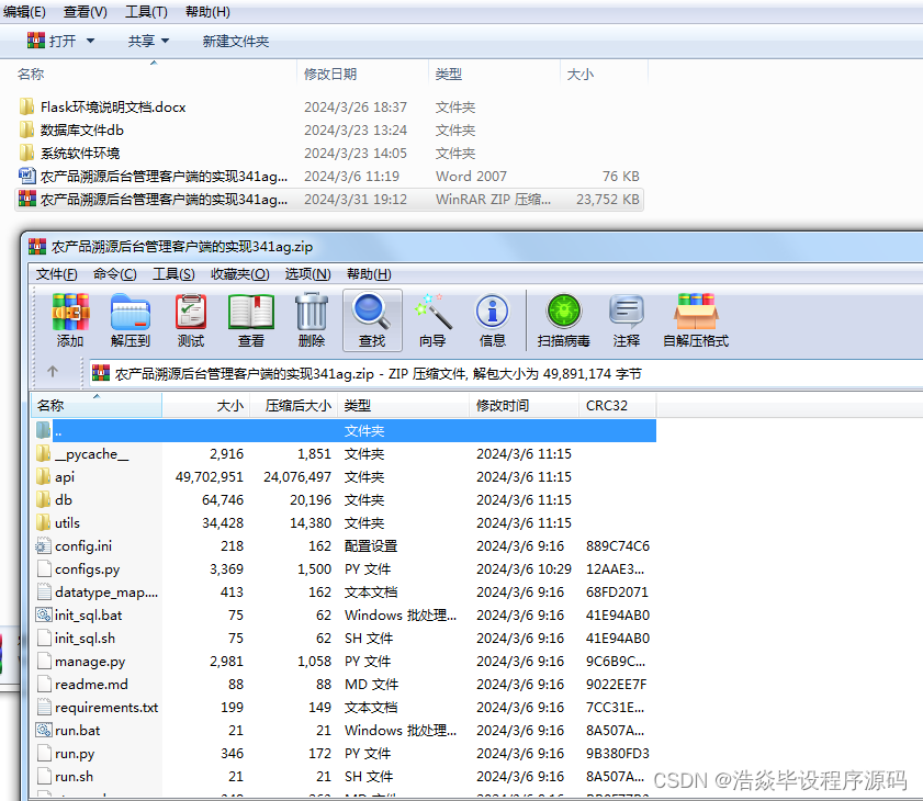 【附源码】基于flask框架农产品溯源后台管理客户端的实现 Pythonmysql论文产品溯源源代码 Csdn博客