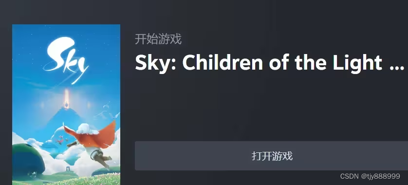 sky光遇国际服上线steam 光遇国际服下载方法分享_光遇pc国际服steam下不了-CSDN博客