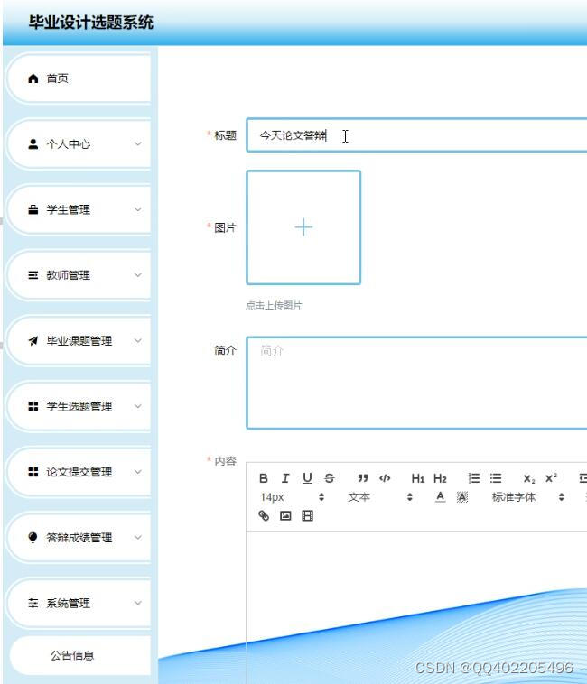 python+vue毕业设计论文选题系统django_e340x_python+vue的论文-CSDN博客